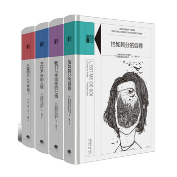 知心书(共4册)(精)