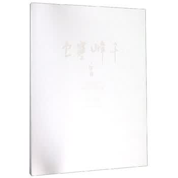 千峰寒色(画人马健)