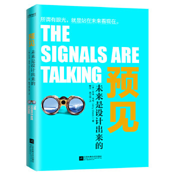 预见:未来是设计出来的