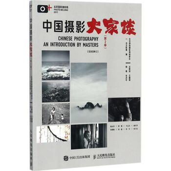 中国摄影大家谈第2季