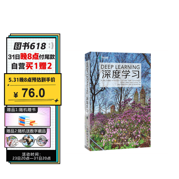 深度学习(异步图书出品)