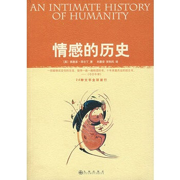 情感的历史