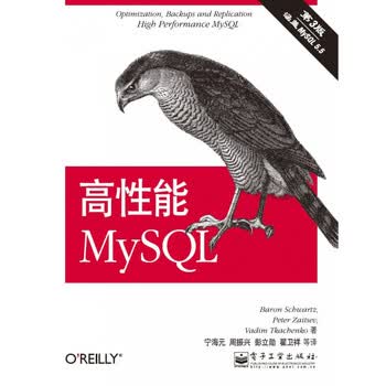 高性能MySQL（第3版）