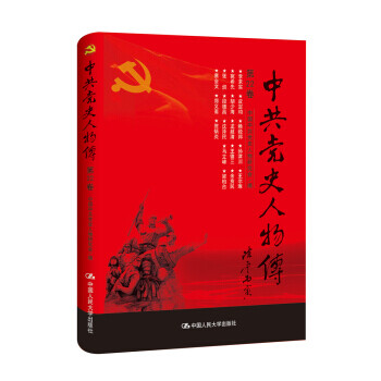 中史人物传 第22卷