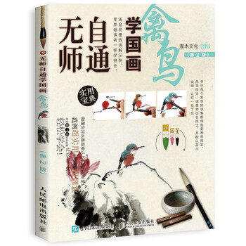 无师自通学国画:9:禽鸟/绘画/书籍