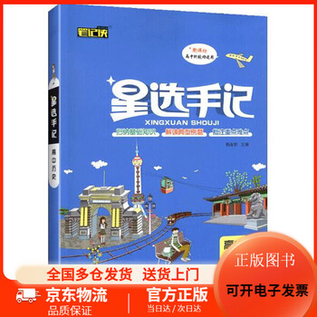 星选手记：高中历史（高中阶段均适用）