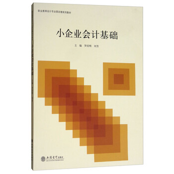 小企业会计基础