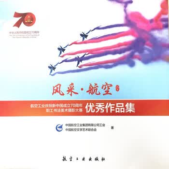 风采 航空