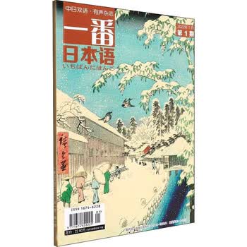 一番日本语 2022年1月第1期 日语 其他 苏克治 编