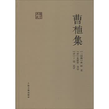 曹植集
