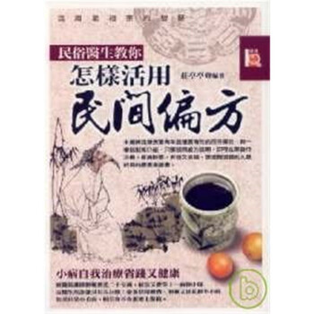 民俗医生教你怎样活用民间偏方 08 庄亭亭 知青频道 进口原版