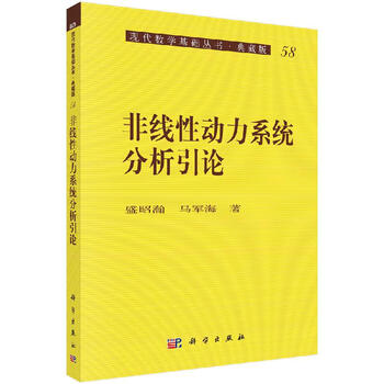 [按需印刷]数学基础非线性动力学系统分析引论