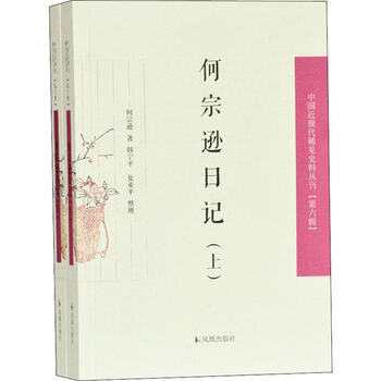 何宗逊日记(2册)