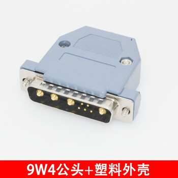 9W4 公头 DB9W4母头 5+4D-SUB针/孔 混装大电流焊线插头 连接器 公头+塑料外壳【图片 价格 品牌 报价】-京东