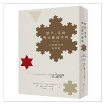 股价棉花与尼罗河密码藏在金融图表里的风险金融投资理财 早安财经 港台图书