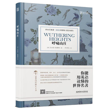呼啸山庄-床头灯英语.3000词读物(英汉对照)