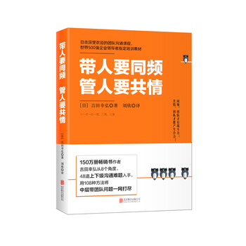 带人要同频，管人要共情