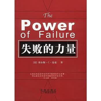 失败的力量