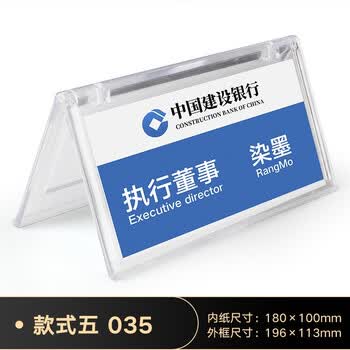 亚克力三角桌牌透明台牌会议牌席位牌台签桌签席卡双面台卡座位牌姓名牌V型桌面展示牌10个装 035(10个装）