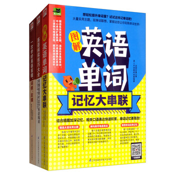 超实用的英语能力全面提升套装（全3册）