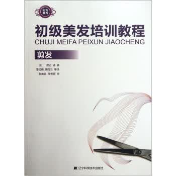 初级美发培训教程