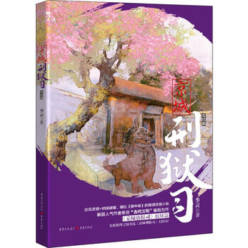 京城刑狱司 完结篇