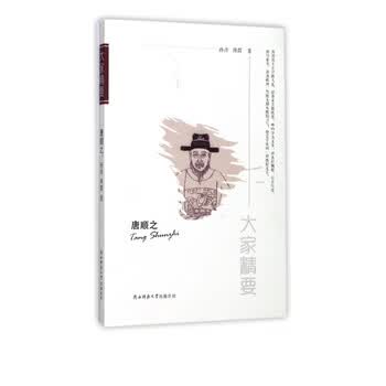 唐顺之/大家精要