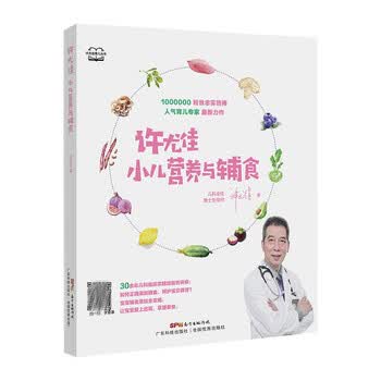 许尤佳：小儿营养与辅食