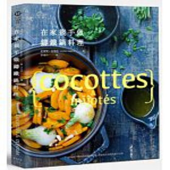 台版 在家親手做鑄鐵鍋料理