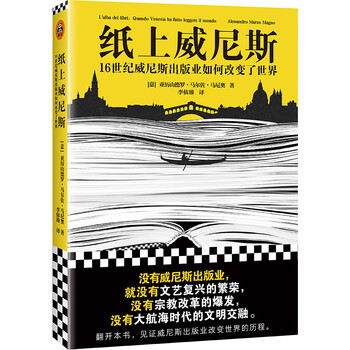 纸上威尼斯