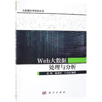 WEB大数据处理与分析