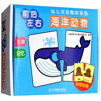 海洋动物/幼儿双语趣味拼图 方便宝宝独立抓握、32张卡片、中英文、基础认知 芝麻熊童书馆