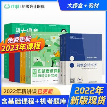 2022初级会计新大纲版 初级会计职称官方教材  初级会计实务 经济法基础 官方教材+考点金题真题模拟【零基础备考套装】