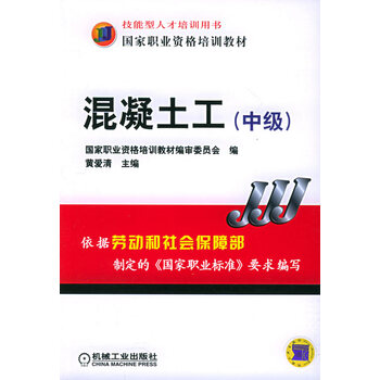 混凝土工(中级)【正版图书】