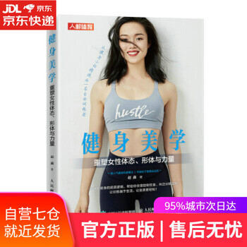【正版图书】健身美学 重塑女性体态形体与力量(人邮体育出品) 赵鑫 人民邮电出版社 9787115570826