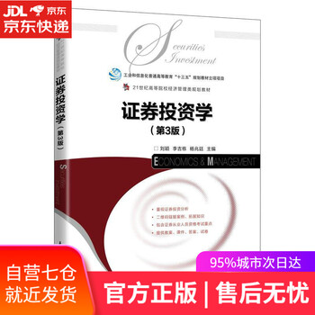 【正版图书】证券投资学  人民邮电出版社