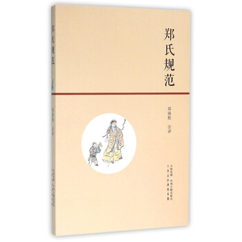 郑氏规范