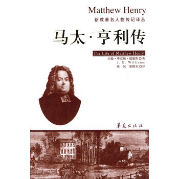 马太 亨利传