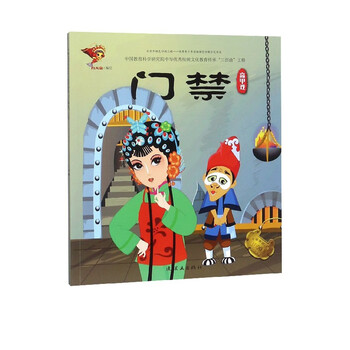 门禁(高甲戏)
