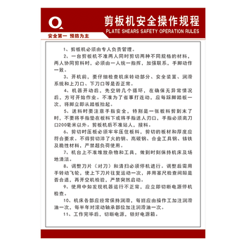 安全生产宣传画挂图安全操作规程火警小常识消防海报墙贴画NIH NIH03 剪板机安全操作规程 80*60厘米 覆膜防水PP贴纸