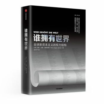 谁拥有世界