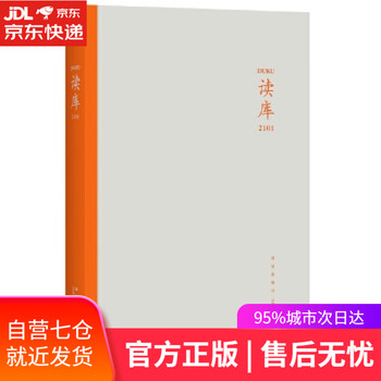 【正版图书】读库2101 张立宪编; 新星出版社