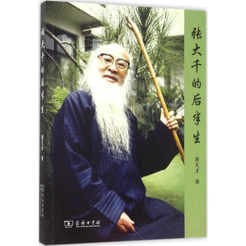 张大千的后半生