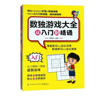 数独游戏大全(从入门到精通共3册)