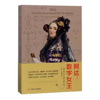 阿达：数字女王 传记 书籍 女性人物