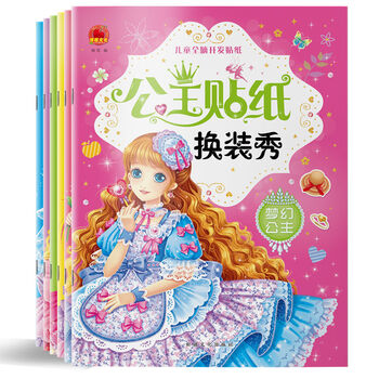 儿童全脑开发公主贴纸换装秀 全6册 儿童全脑开发贴纸 5-10岁少儿动手动脑手工游戏书