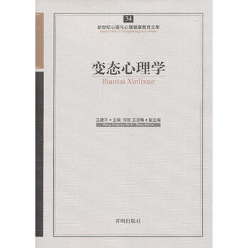 新世纪心理与心理健康教育文库34:心理学