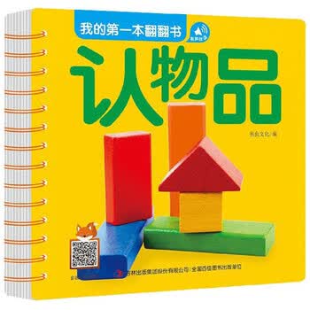 认物品/我的第一本翻翻书
