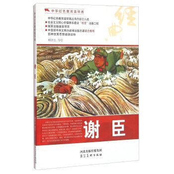 谢臣
