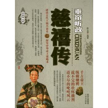慈禧传